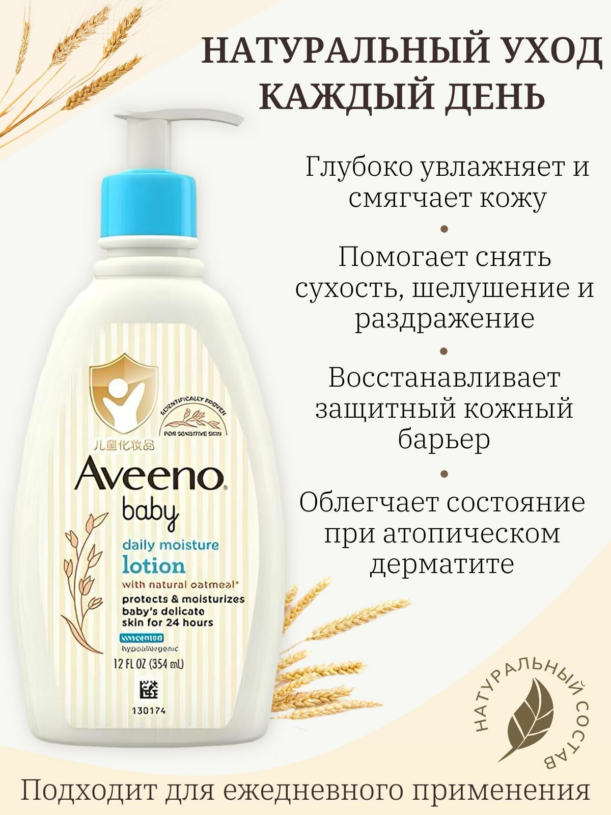 Лосьон Aveeno Baby, увлажняющий, для тела, без отдушки, гипоаллергенный, 354мл