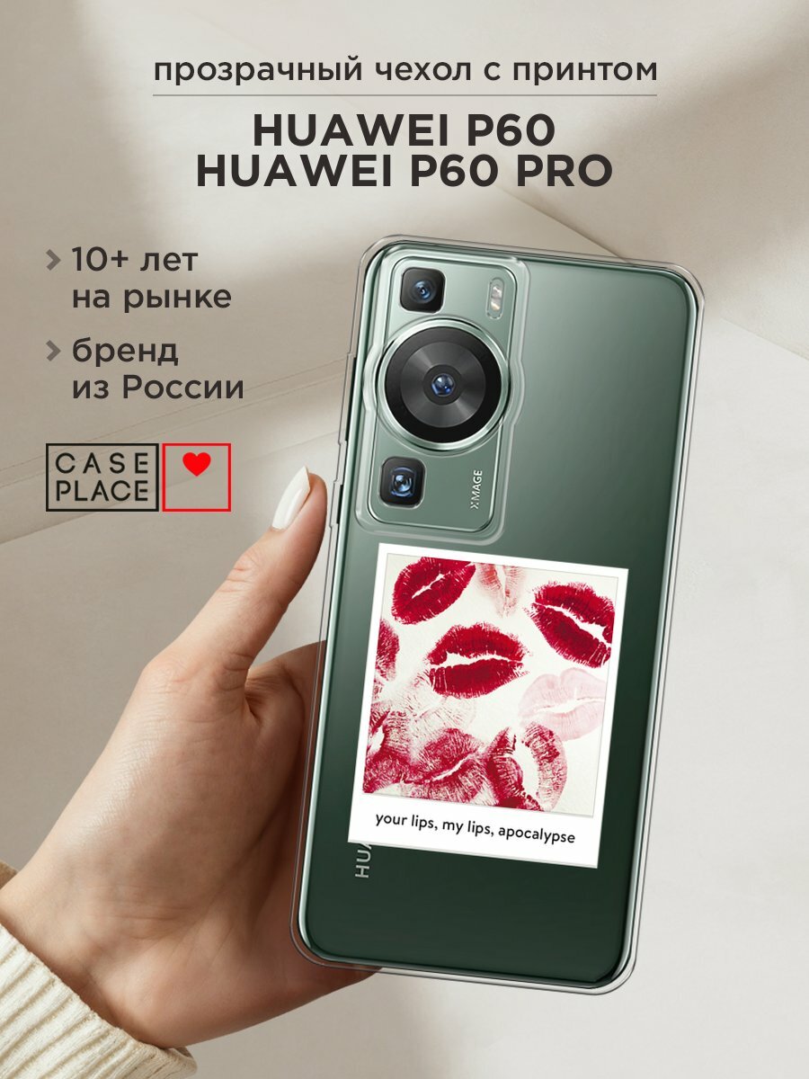 Чехол на Huawei P60/P60 Pro / Хуавей P60/P60 Про с принтом "Полароид губы 2"