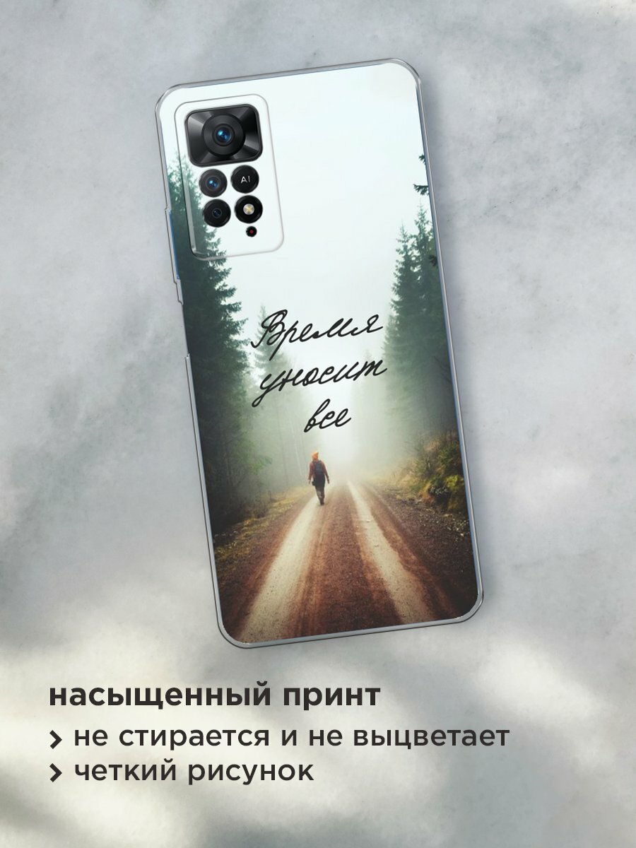 Чехол на Xiaomi Redmi Note 11E Pro / Сяоми Редми Нот 11E Pro Про с принтом "Время уносит все" — фото 1