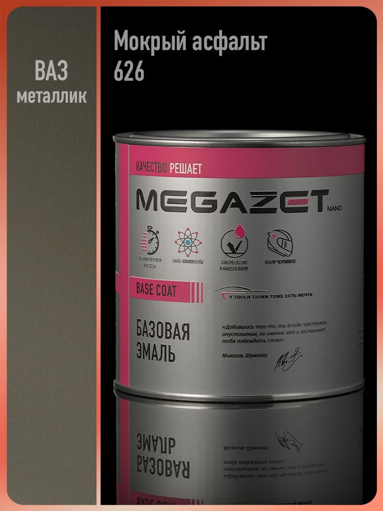 Базовая эмаль Мокрый Асфальт 626, металлик 750 мл. Краска автомобильная, базисная под лак, MEGAZET