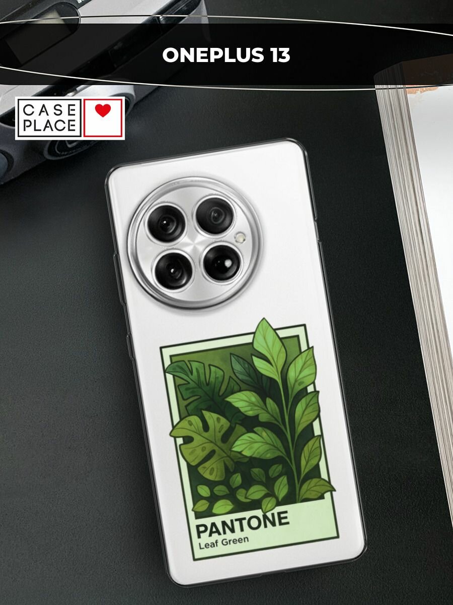 Чехол на OnePlus 13 / Ван Плас 13 с принтом "Пантон Leaf Green", прозрачный