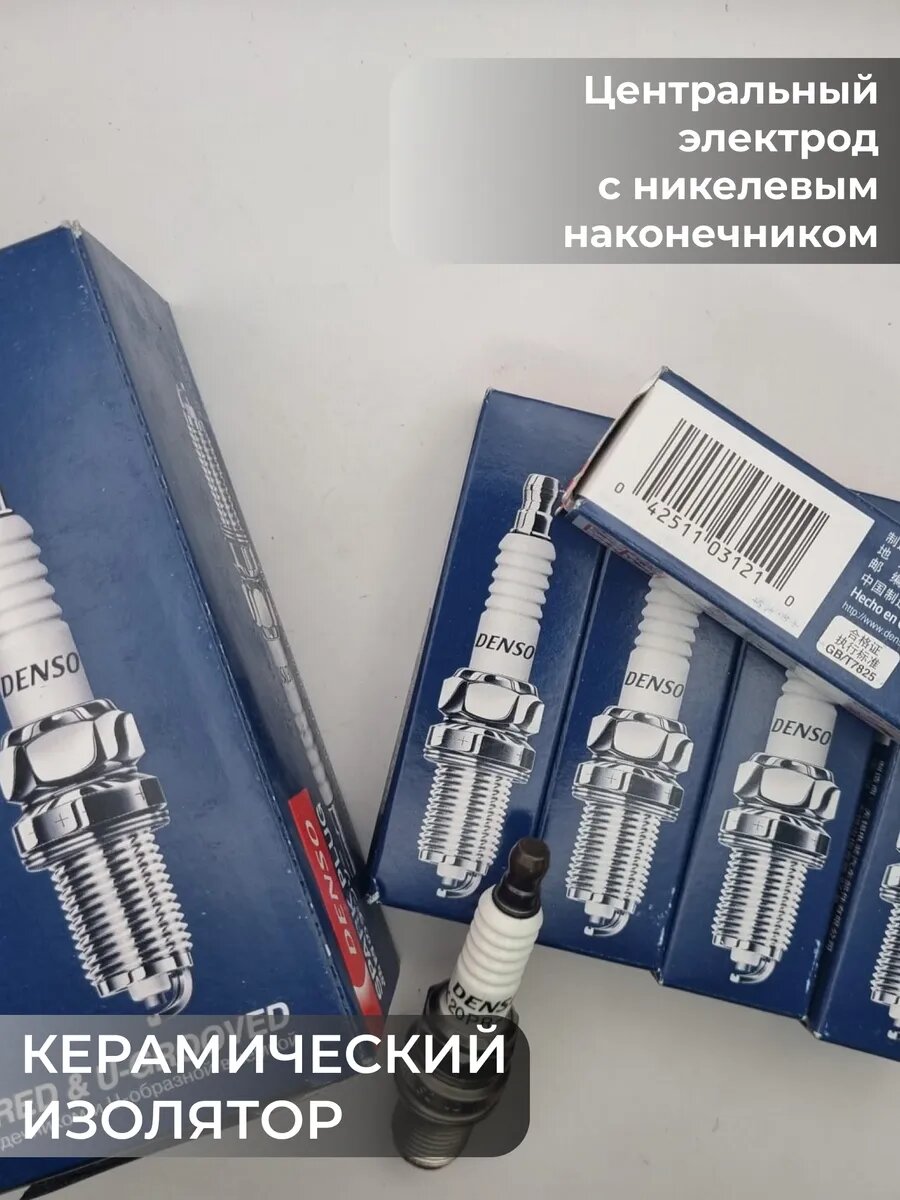 DENSO XU22EPR-U / 3179 Комплект свечей зажигания (4 штуки)