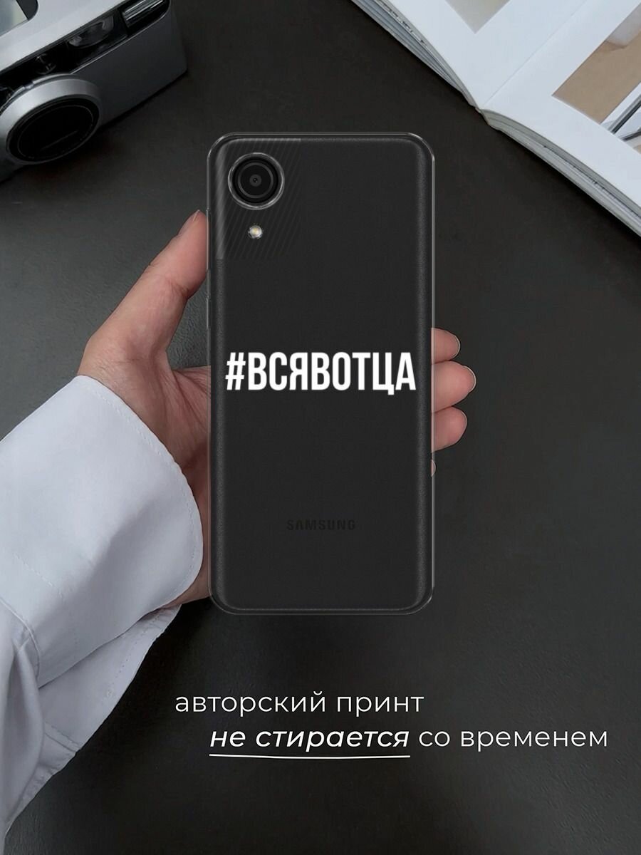 Чехол на Samsung Galaxy A03 Core / Самсунг Галакси А03 Core с принтом "Всявотца", прозрачный — фото 1