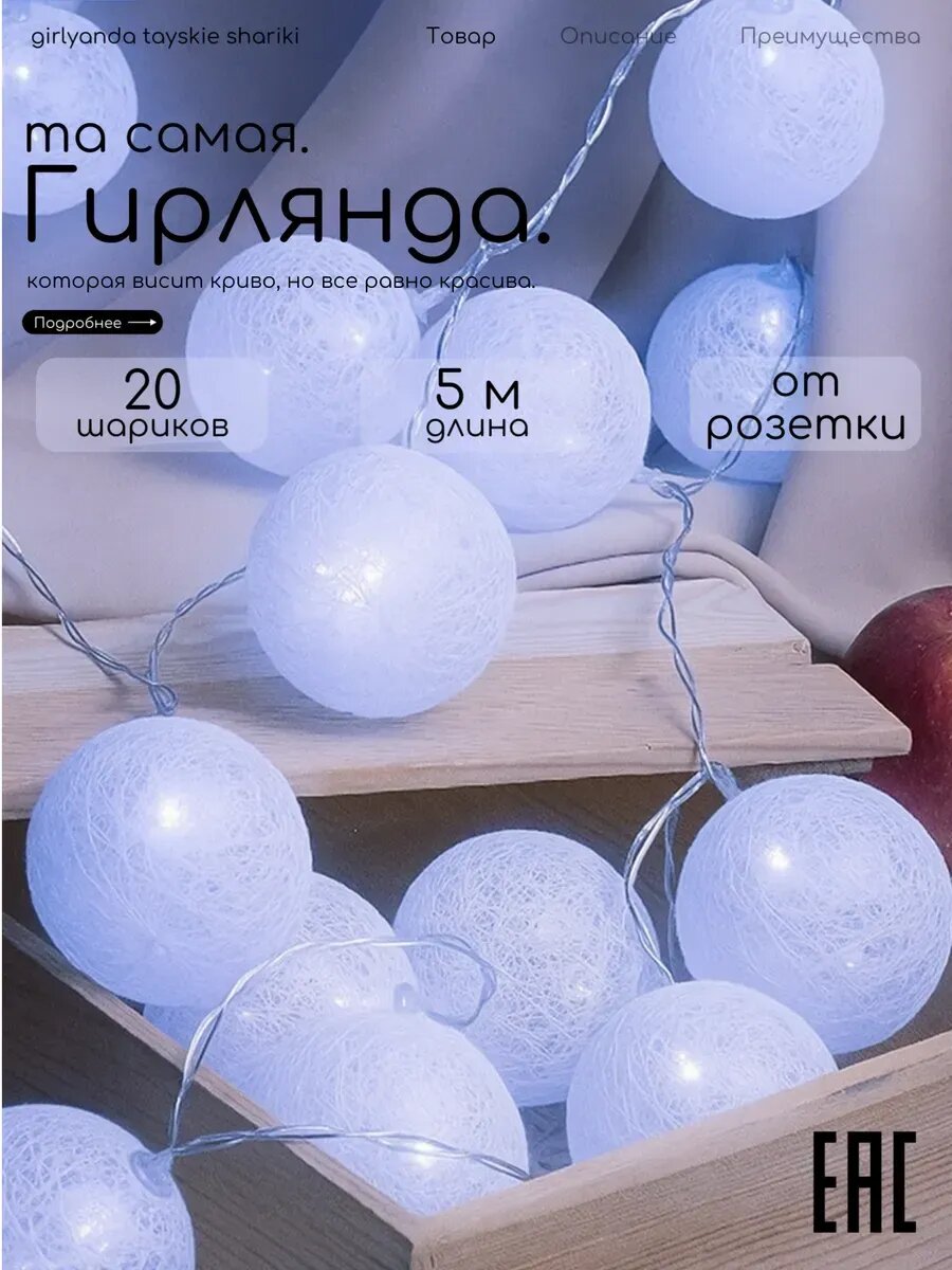 Гирлянда тайские фонарики 5м светодиодная шарики для дома