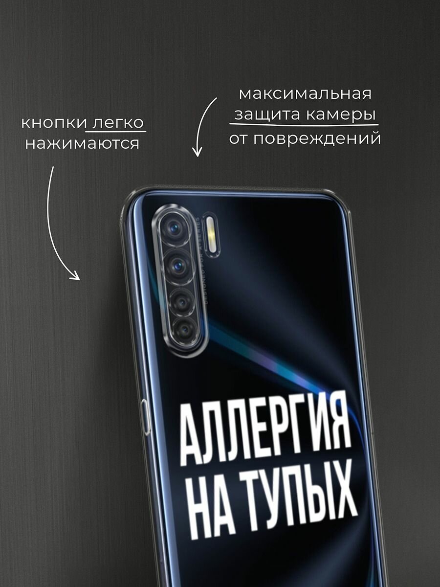 Чехол на Oppo A91/Reno 3 / Оппо A91/Рено 3 с принтом "Аллергия на тупых", прозрачный — фото 1