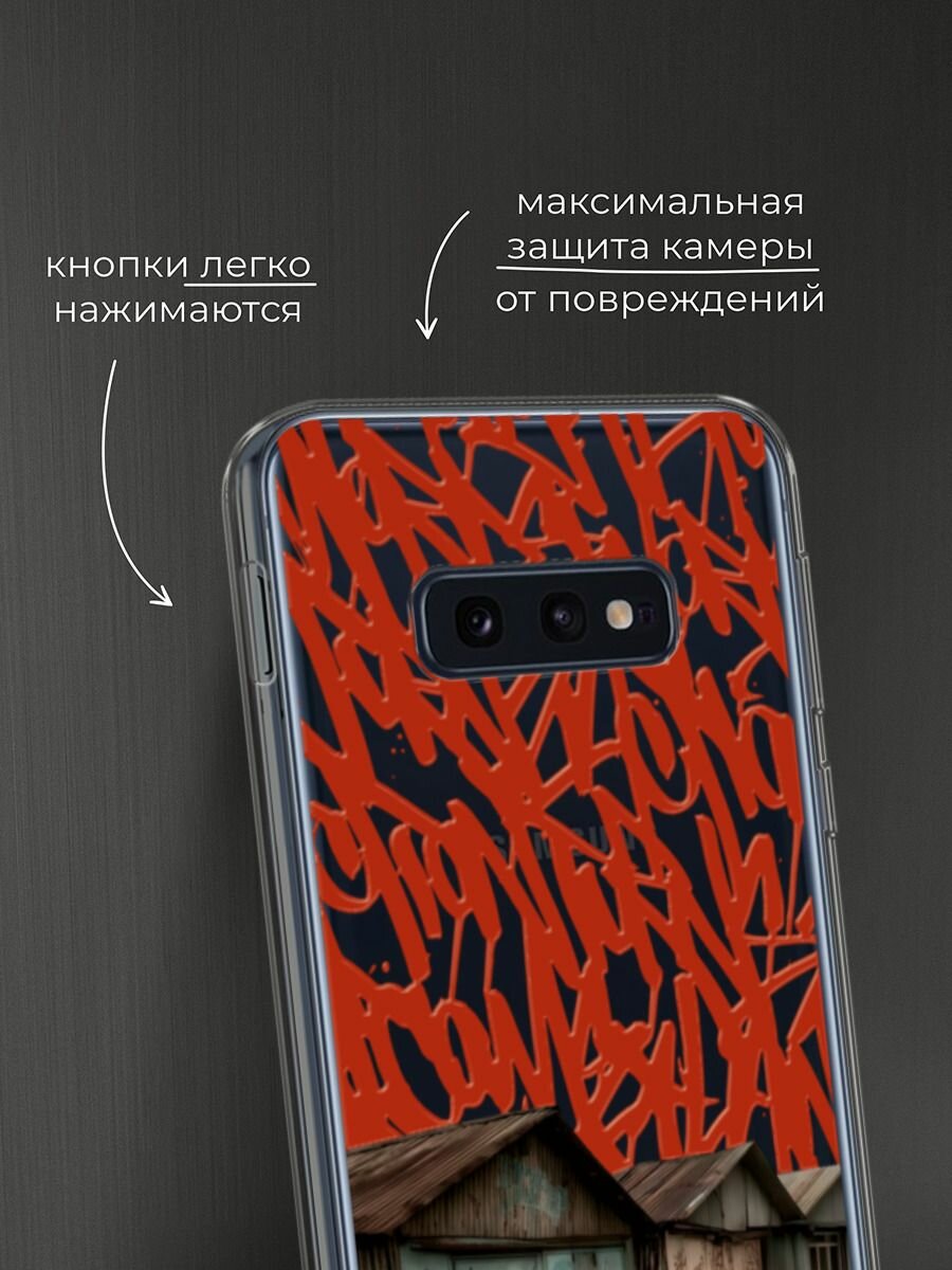 Чехол на Samsung Galaxy S10E / Самсунг Галакси S10E с принтом "Гаражная эстетика" — фото 1