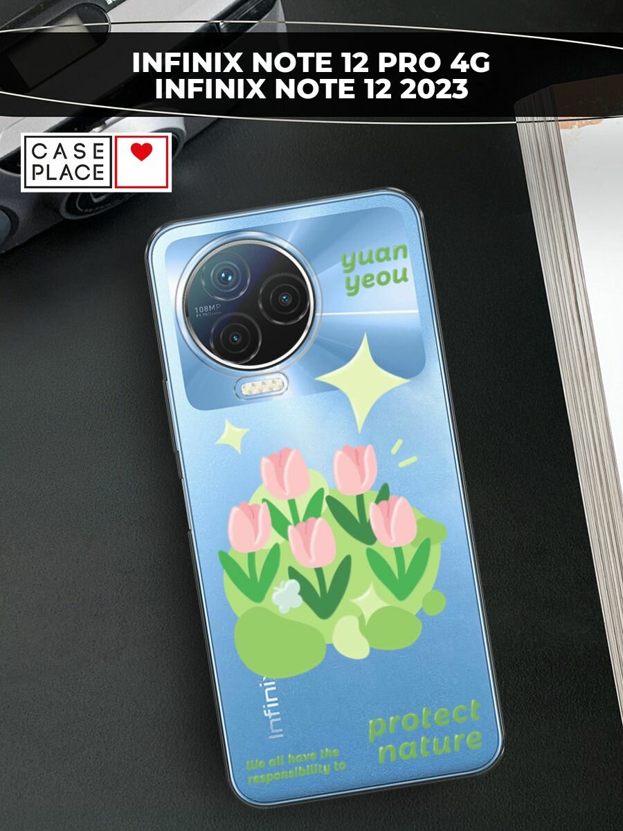 Чехол на Infinix Note 12 Pro 4G / Инфиникс Нот 12 Про 4G с принтом "Protect nature"