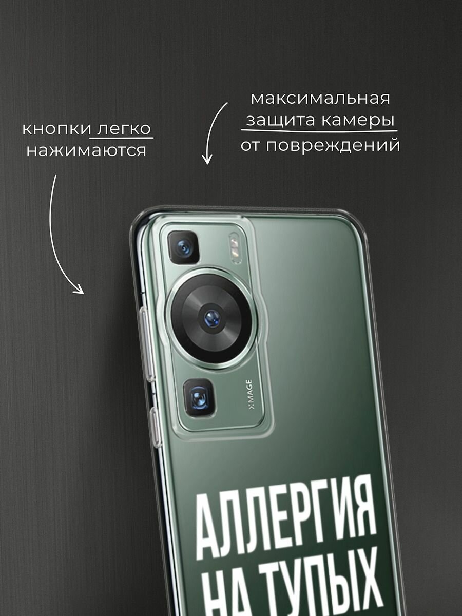 Чехол на Huawei P60/P60 Pro / Хуавей P60/P60 Про с принтом "Аллергия на тупых", прозрачный — фото 1