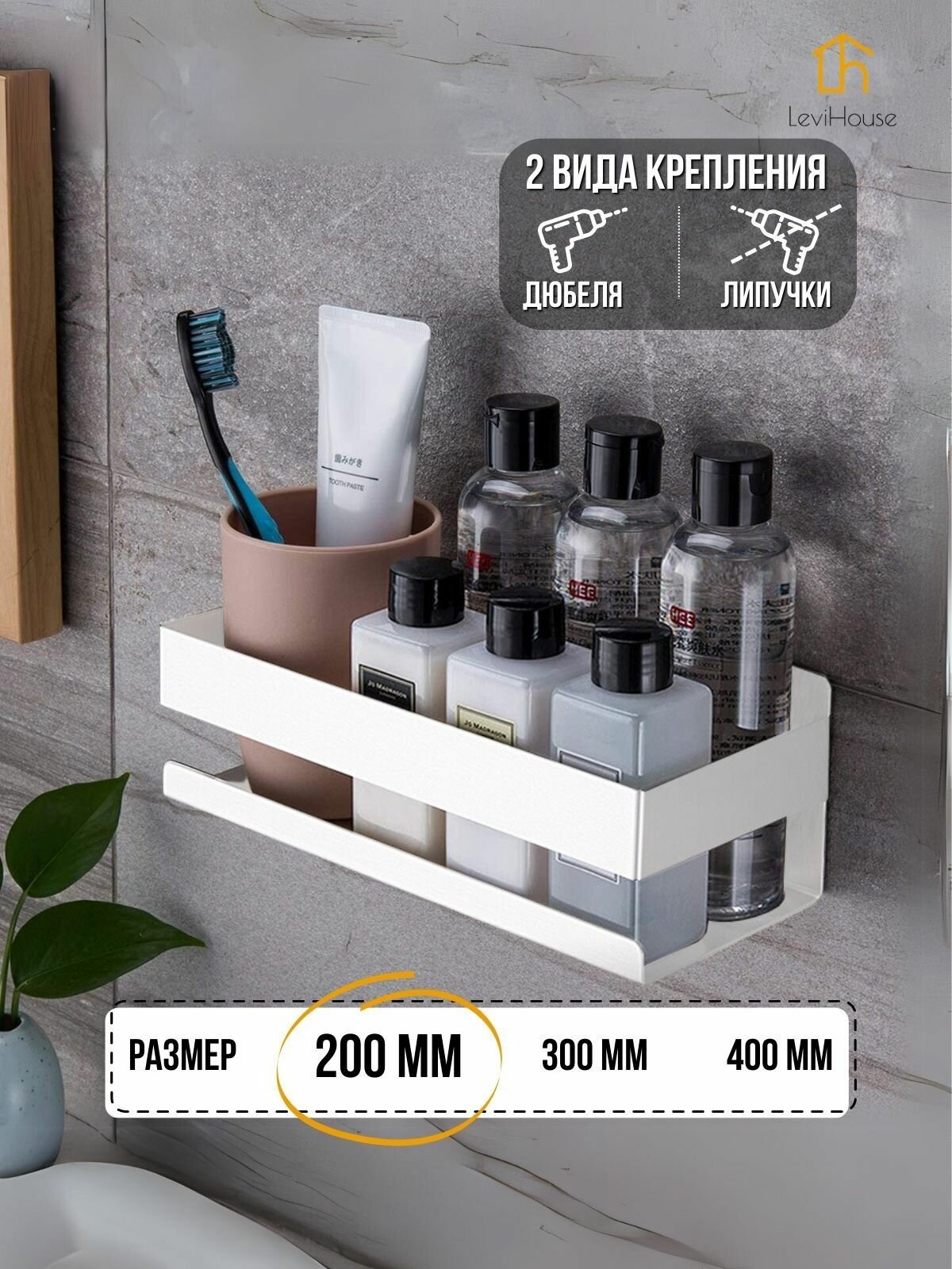 LeviHouse Полка для ванной комнаты Прямая 1 ярусная, 1 шт