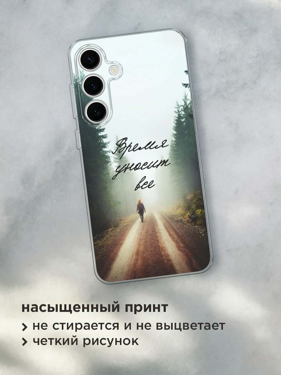 Чехол на Samsung Galaxy S25 FE / Самсунг S25 Фе с принтом "Время уносит все" — фото 1