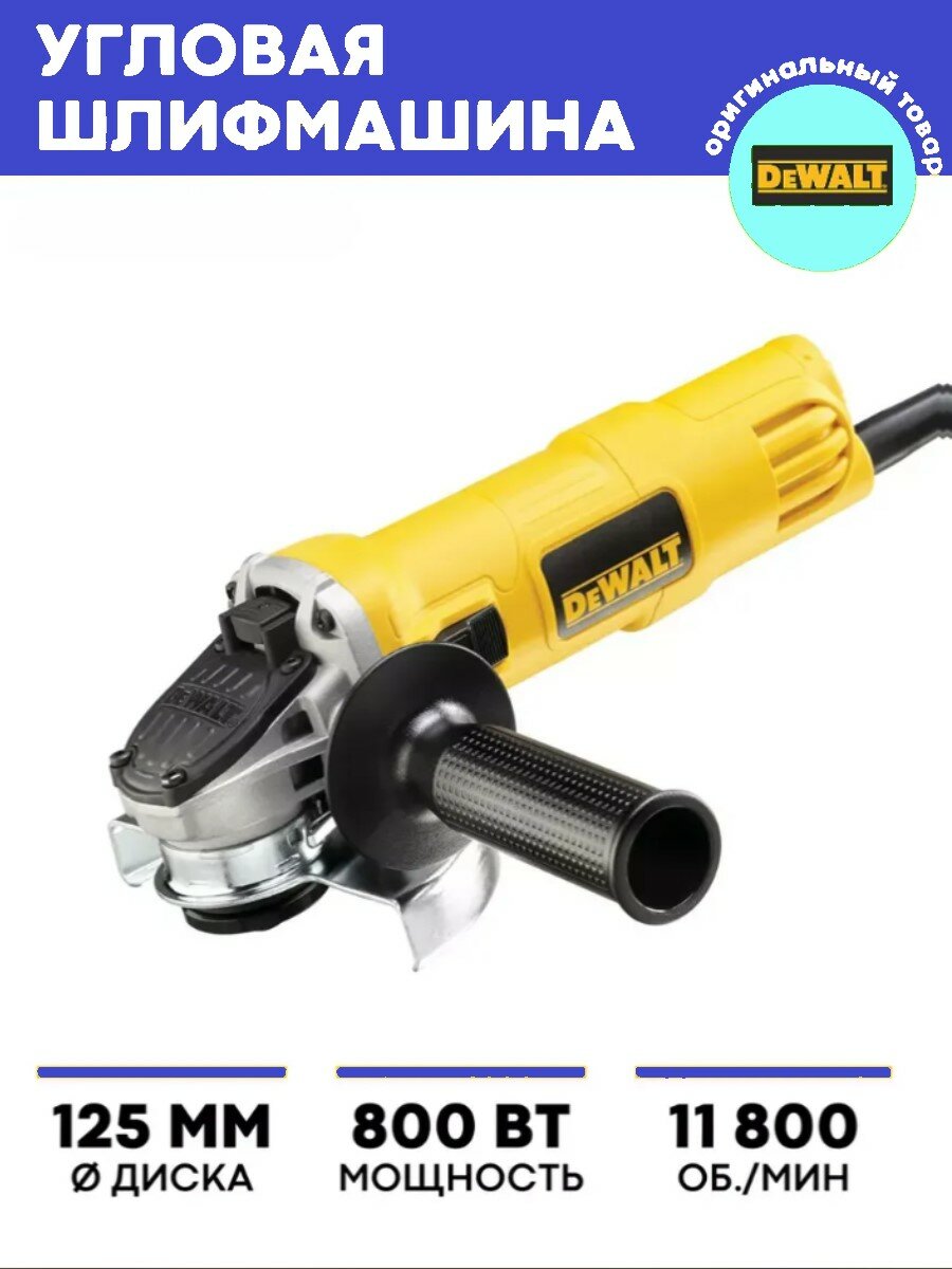 УШМ DeWalt DWE4057, мощность 800Вт, диск 125мм, блокировка шпинделя, двухпозиционная