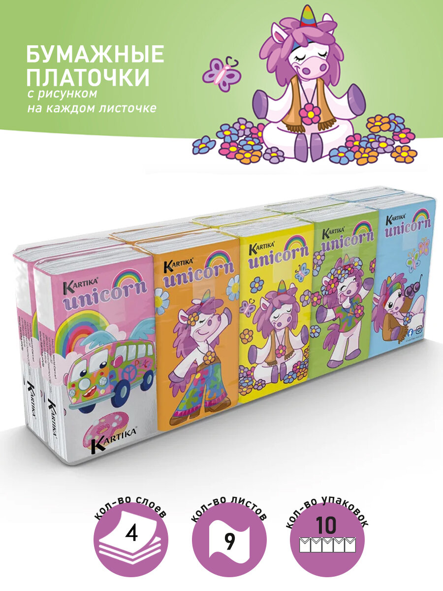 Бумажные платочки "Единорог" 4-х слойные, 10 пачек, 9 листов, 21х21 см, World Cart