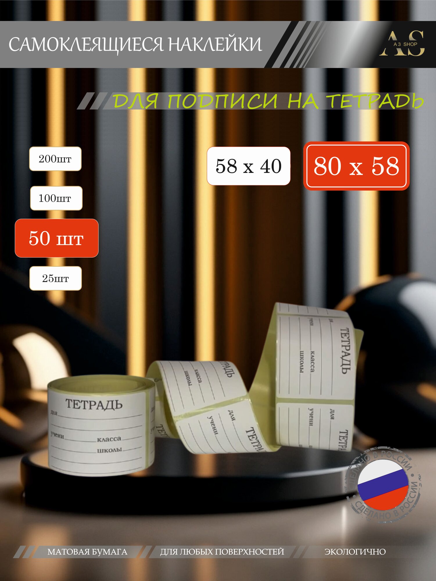 Наклейки на тетрадь для подписи, 50 шт, бумага, белые "stic030-050"
