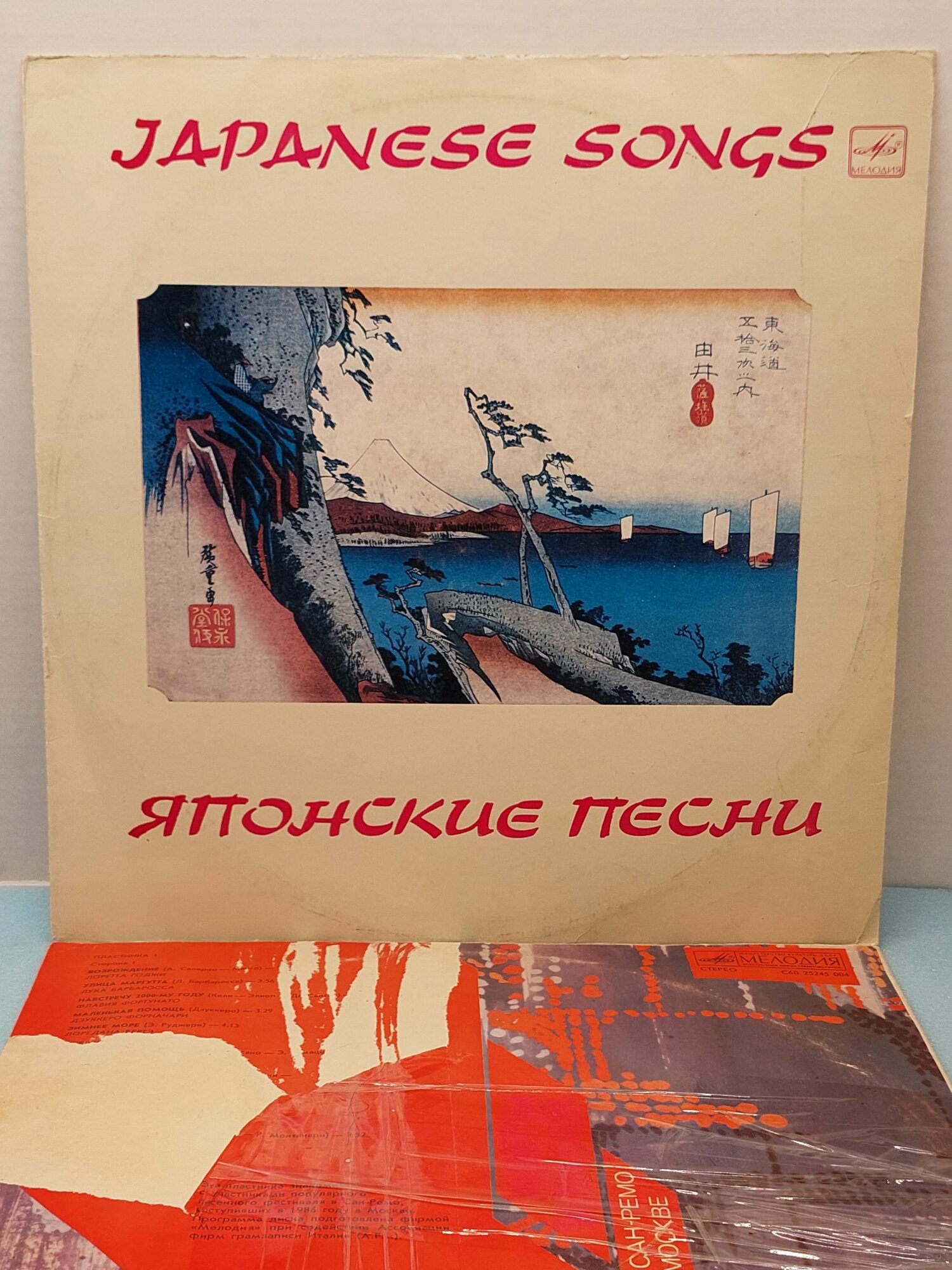 2-е Виниловые пластинки "Цветы и музыка Сан-Ремо", Тимофей Докшицер "Японские песни" LP2