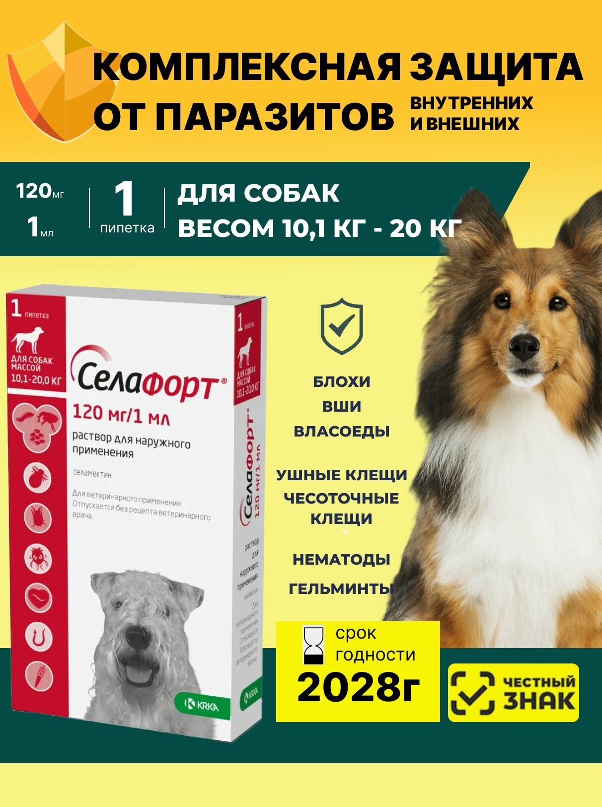 Селафорт Капли на холку Для собак от 10.1 до 20кг 1шт х 120мг/1мл От блох клещей гельминтов