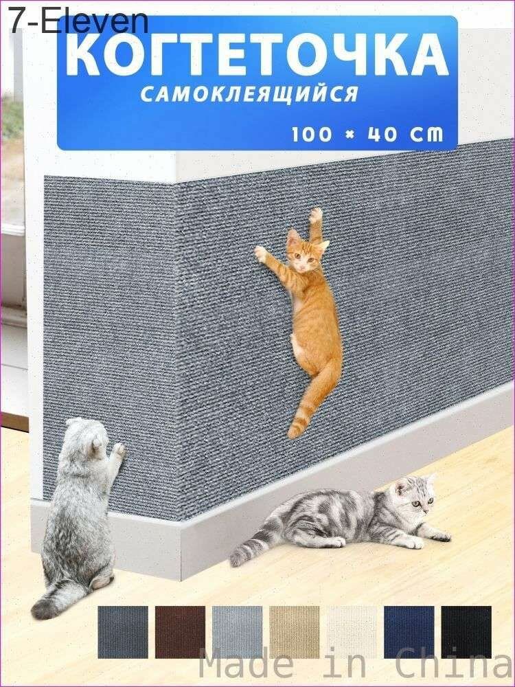Когтеточка для кошек настенная самоклеющаяся защита от кошек на диван-Fa Cai Shop