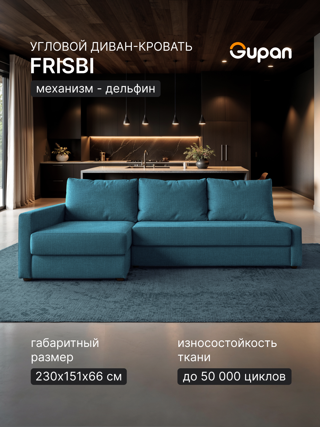 Диван угловой Gupan Фрисби Рогожка Савана Бирюзовый, раскладной, механизм дельфин, беспружинный, с ящиком для белья