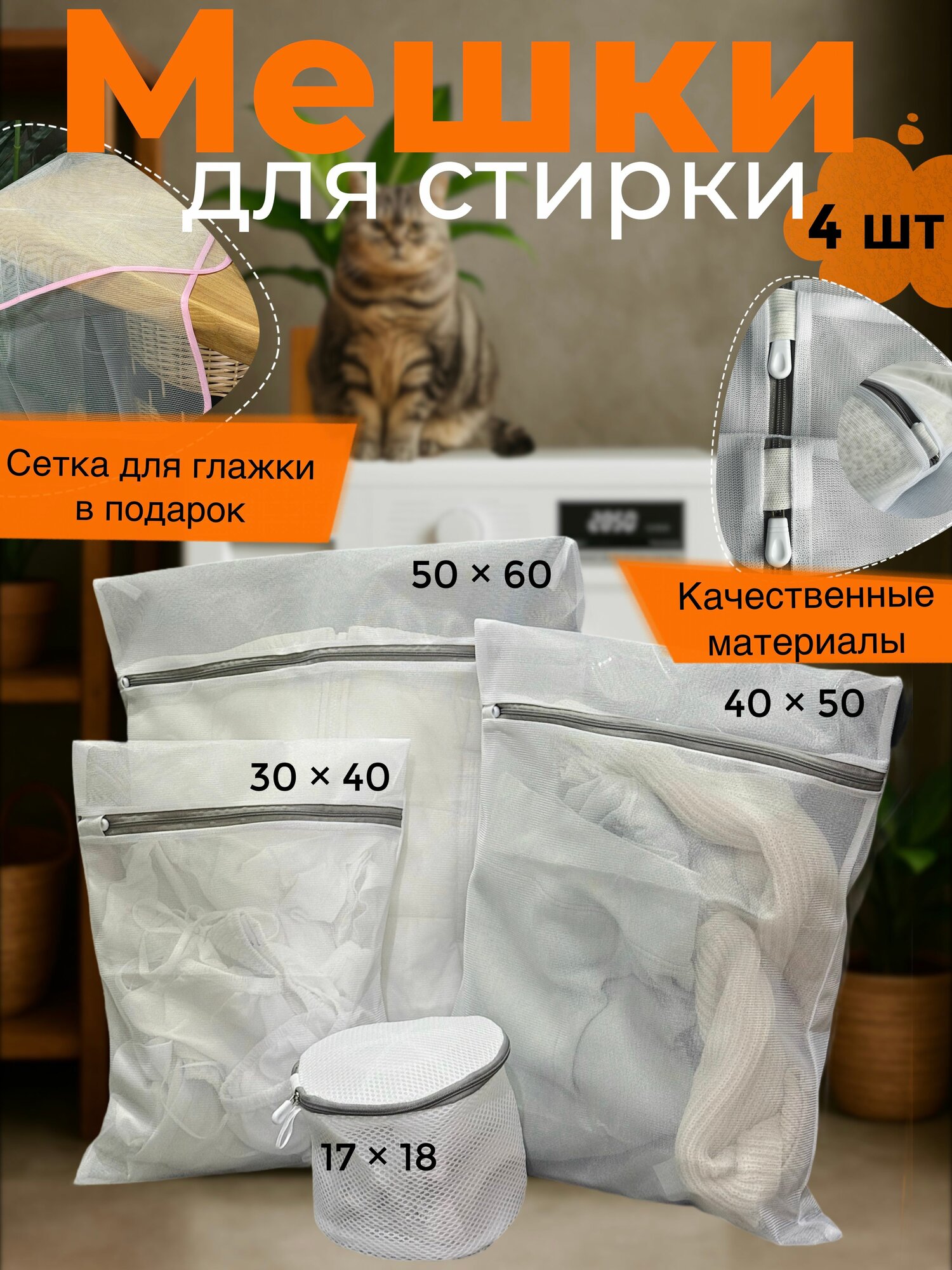 Мешки для стирки белья, одежды, обуви, сетка мелкая, белое，4шт