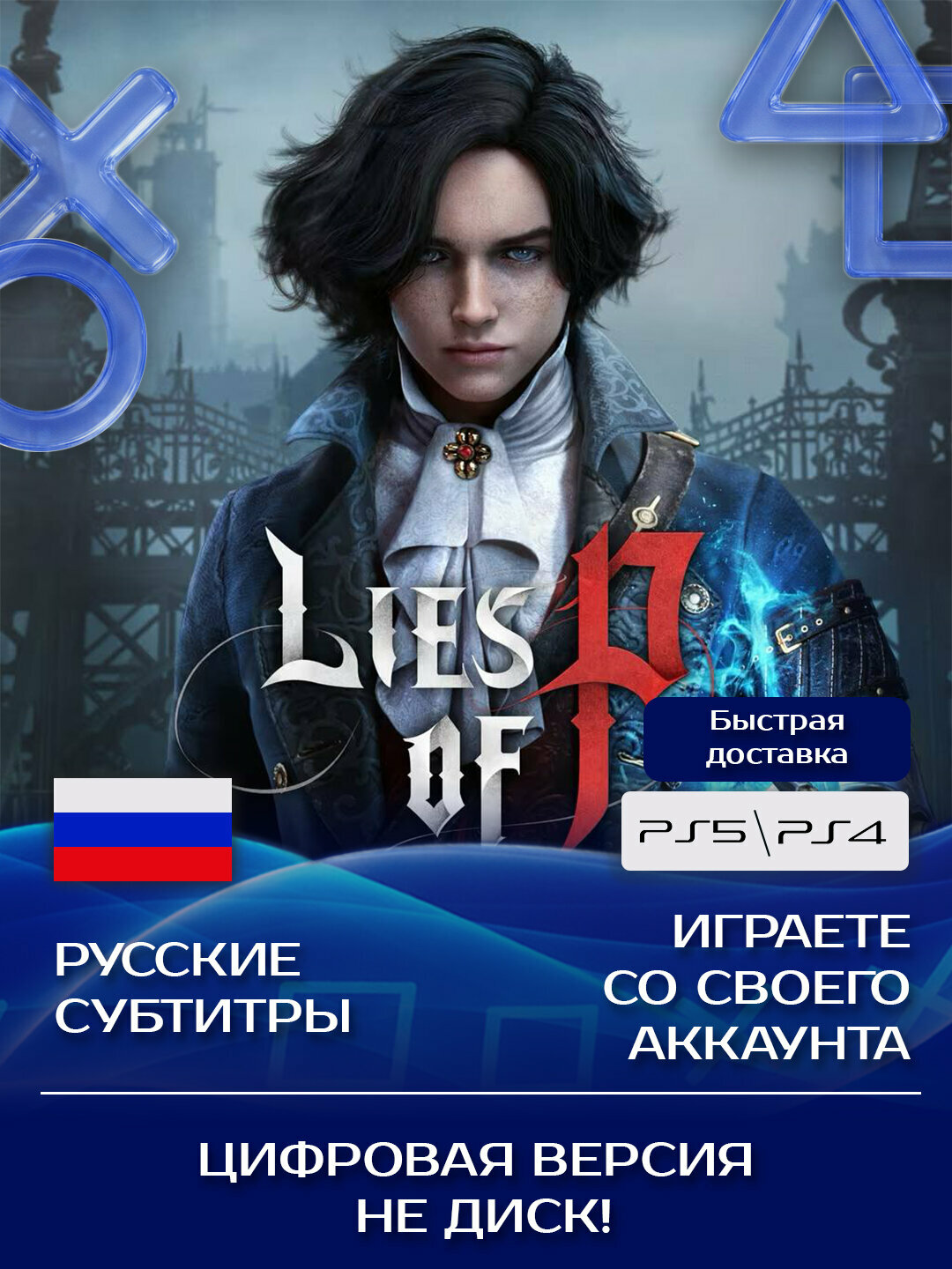 Игра Lies of P Standard Edition для Sony PlayStation PS4, PS5