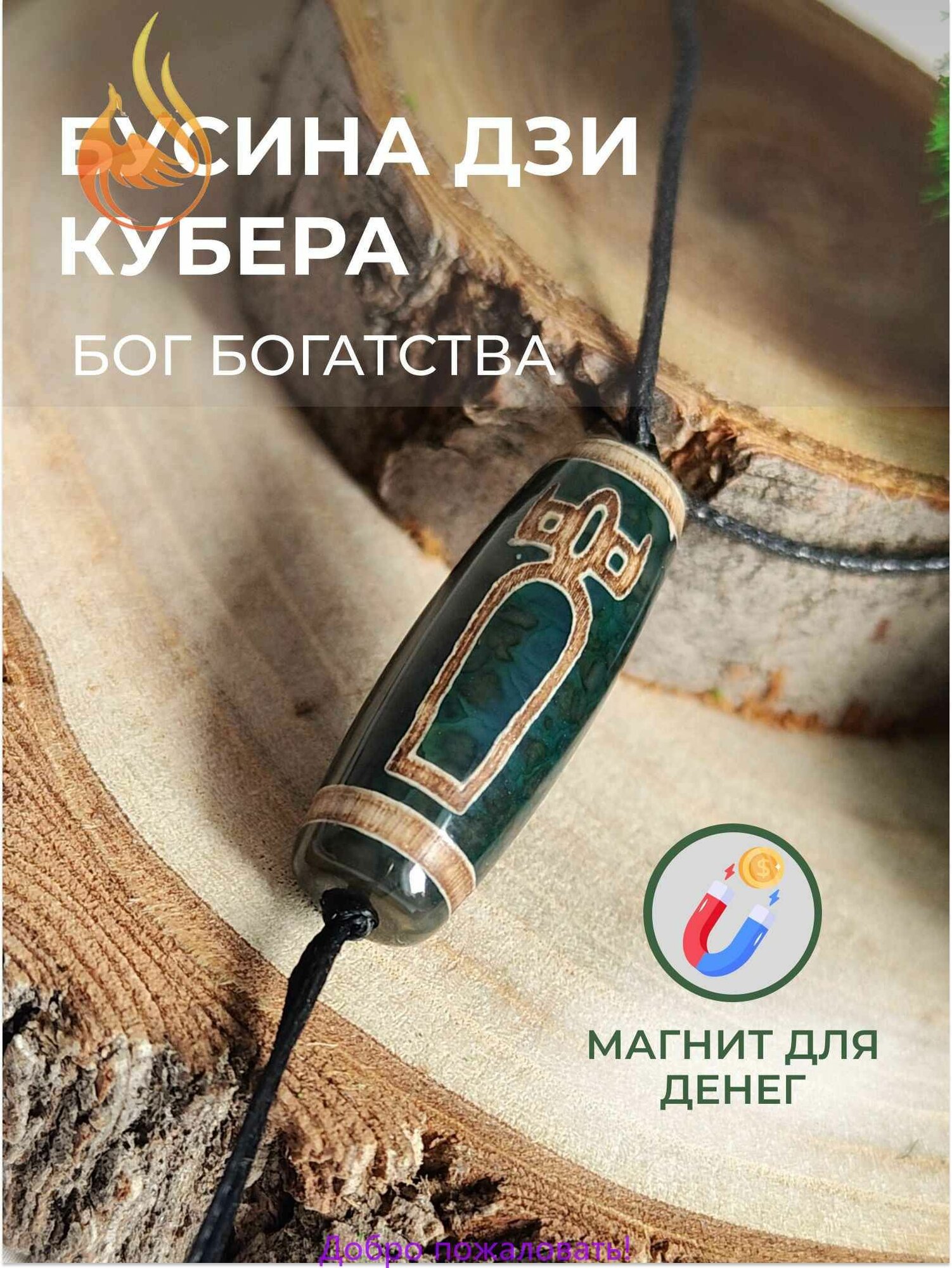 Бусина ДЗИ Кубера Бог богатства / Самый мощный денежный талисман быстрое богатство / Амулет на деньгиДобро пожаловать.