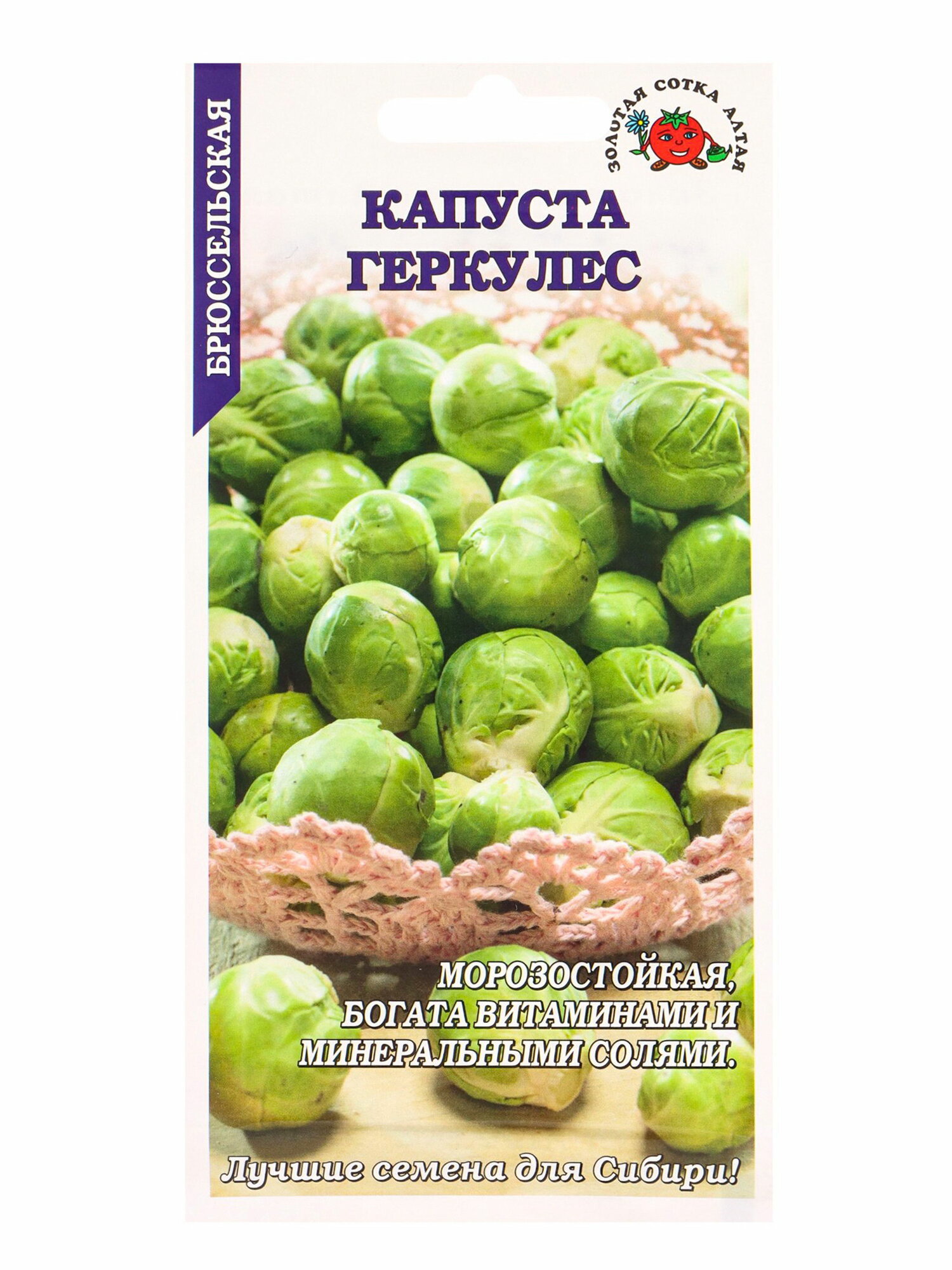 Семена Капуста брюссельская "Геркулес", 0.3 г, позднеспелая, морозостойкая, 3 шт.