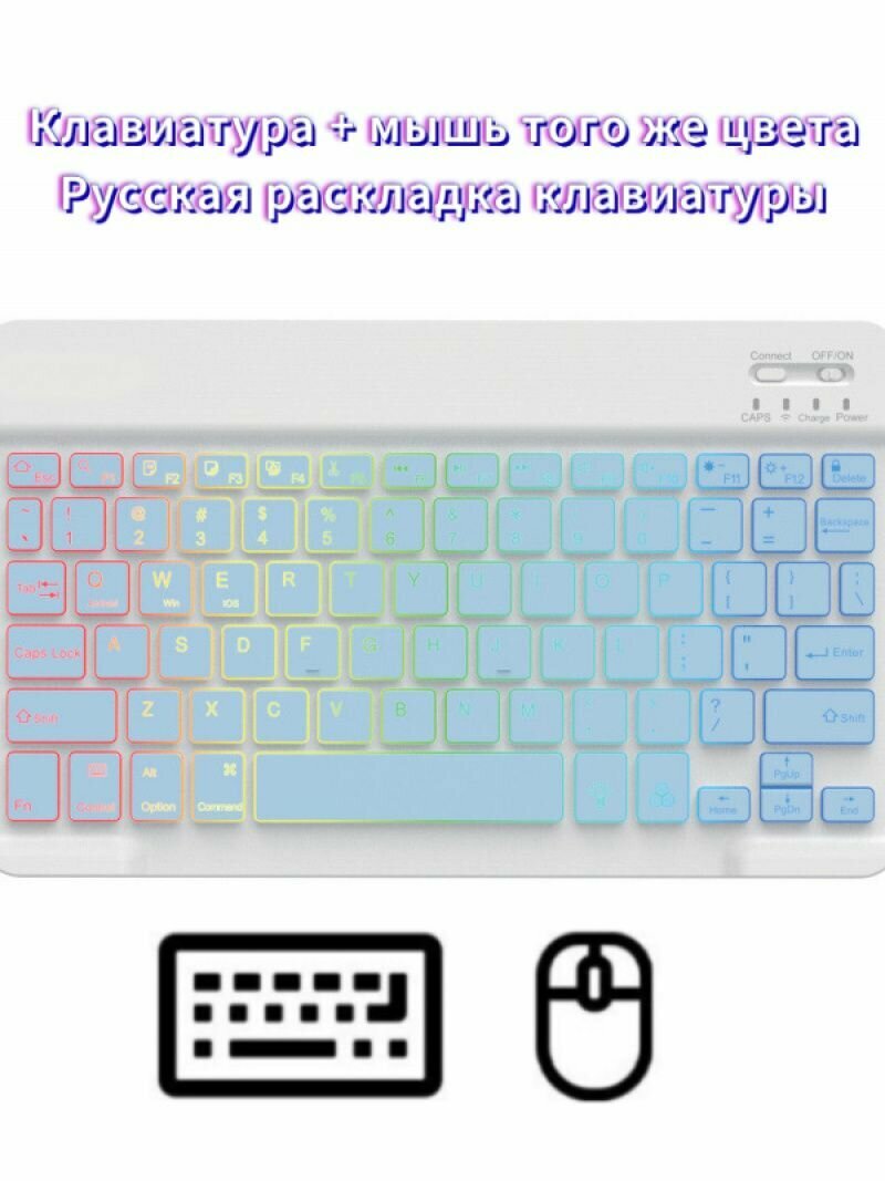 Клавиатура и мышь Bluetooth клавиатура с RGB подсветкой для iPad, планшетов Samsung и Huawei, портативная, тонкий дизайн