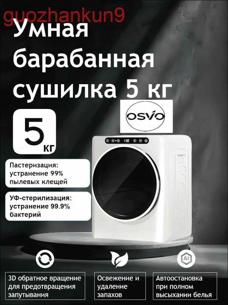 Сушильная машина