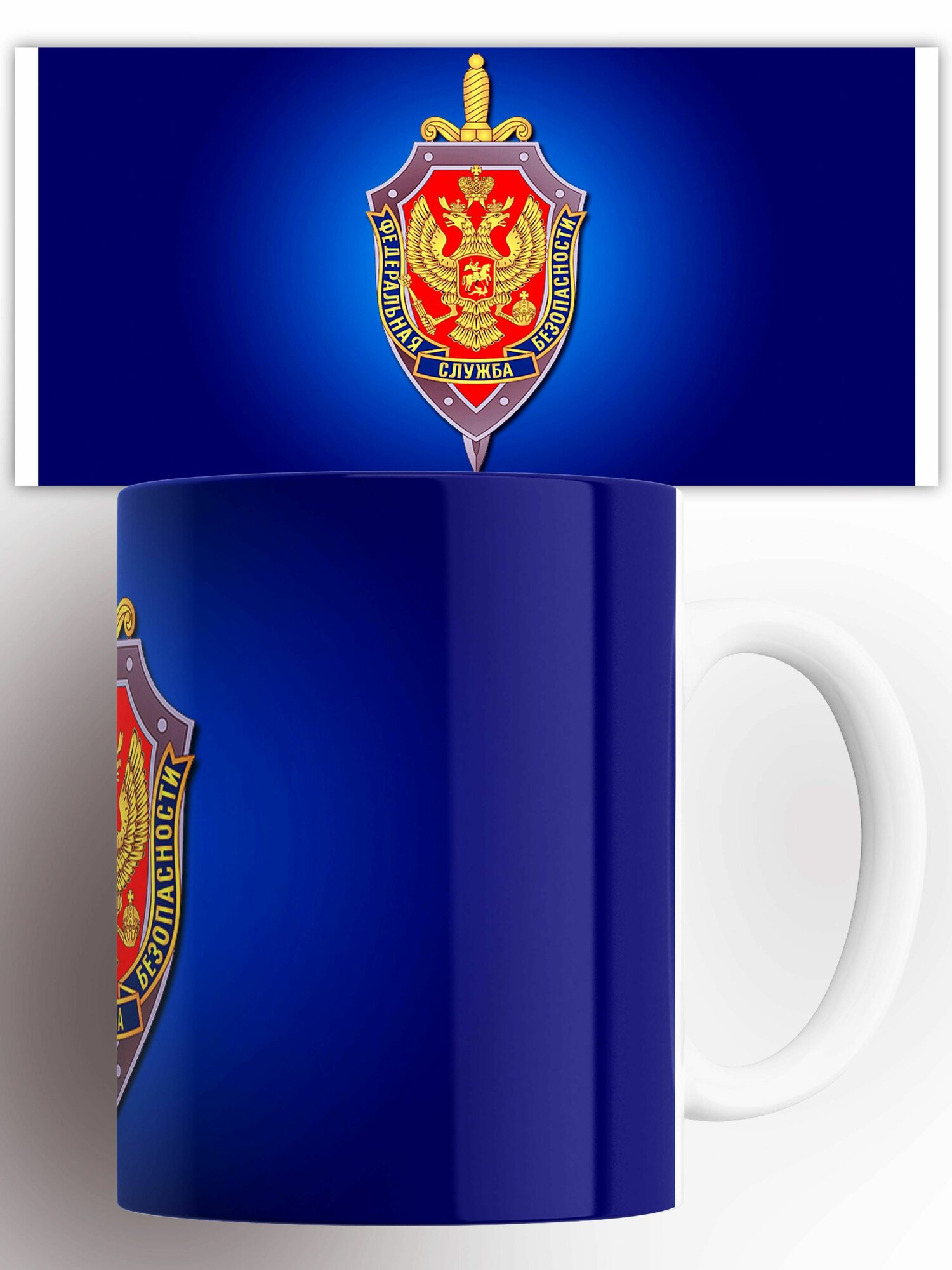 Кружка в подарок ФСБ 330 мл
