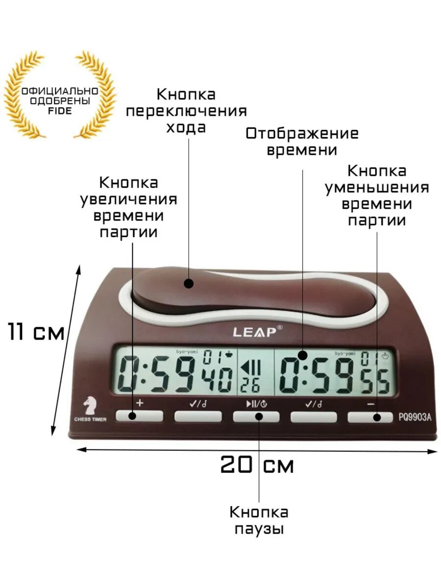 Электронные шахматные часы Leap Fide