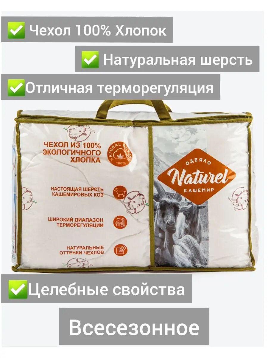 Одеяло Кашемир 1,5 сп Всесезонное