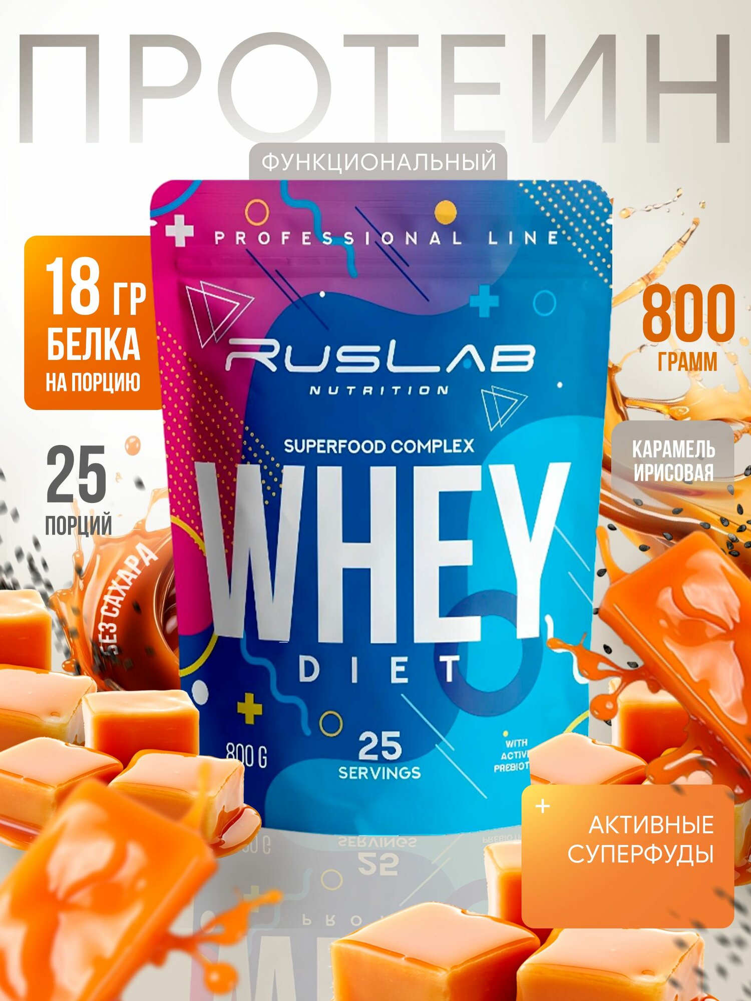 WHEY DIET протеин сывороточный/белковый коктейль для похудения/заменитель пищи (800 гр), карамель ирисовая