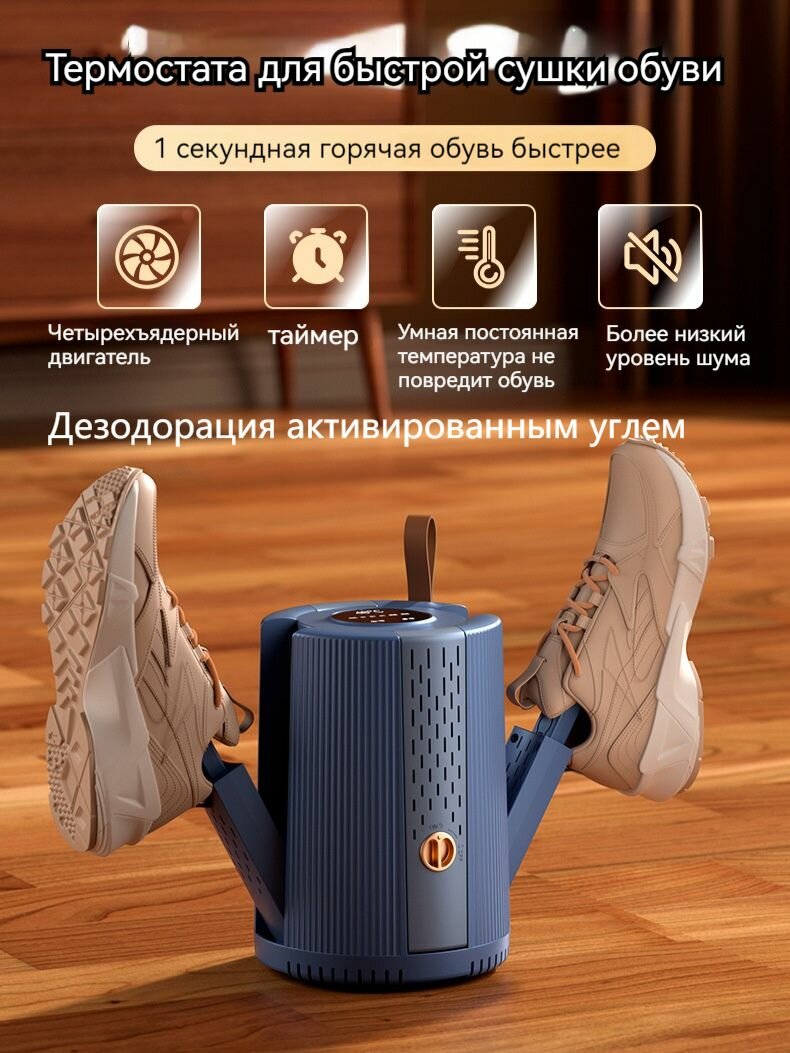 Электрическая сушилка для обуви, носков и перчаток 48°C с таймером, 3 скорости, с углём, складная, 4 канала, 220В