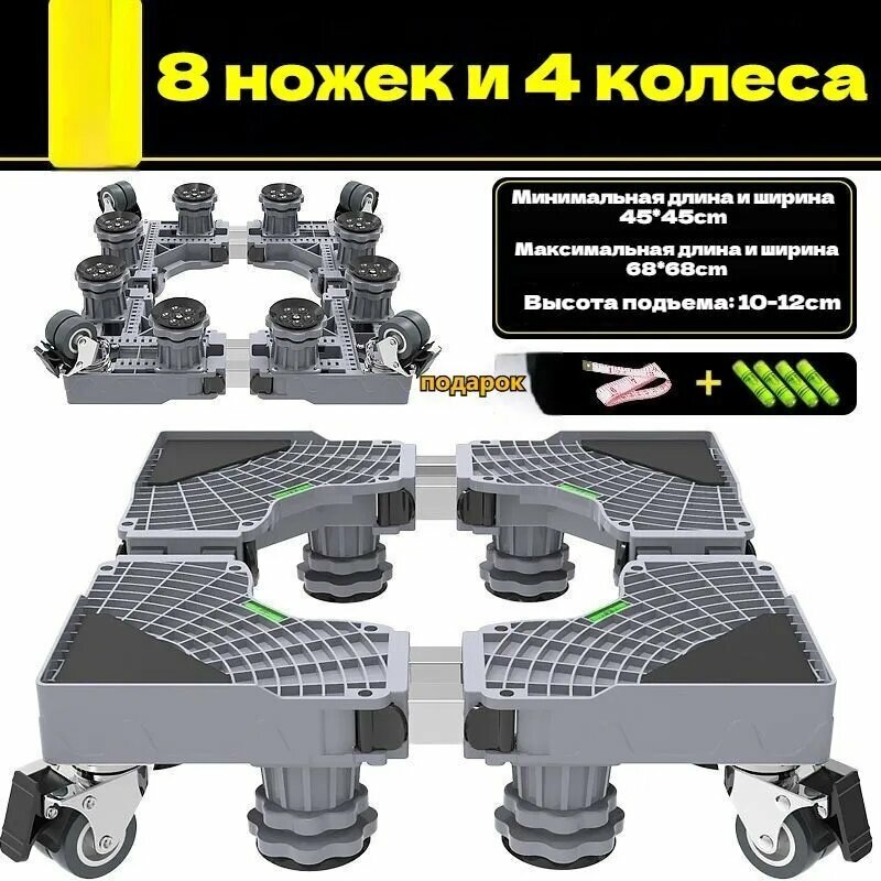 Аксессуар для стиральной машины, устойчивая платформа для стиральной машины, снижает вибрацию и защищает пол от влаги