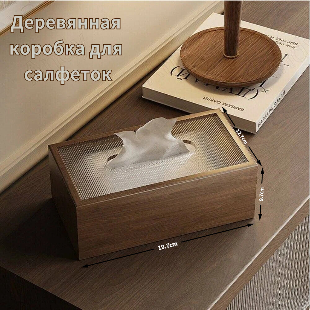 Салфетница интерьерная прямоугольная с крышкой и мягким дном19.7×12.7×9.7cm