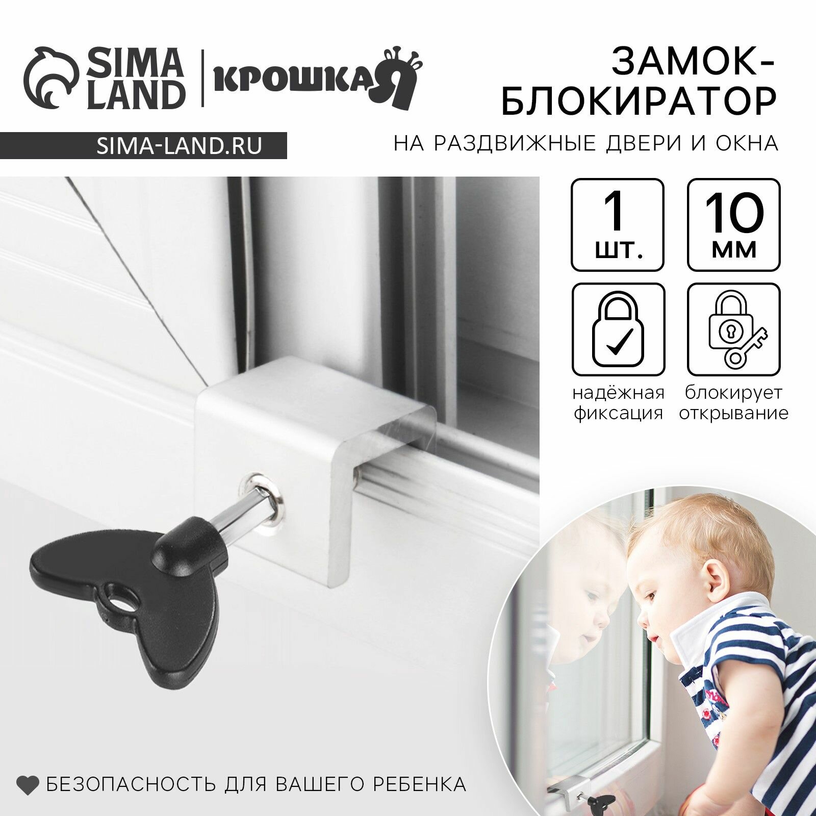 Блокиратор дверей/ящиков