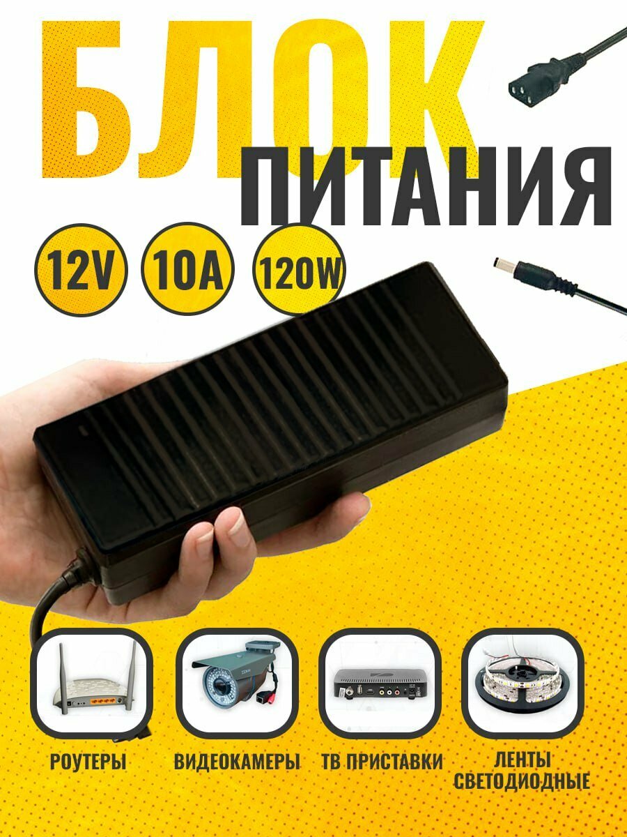 Блок питания универсальный 12V 10A 120W с индикацией