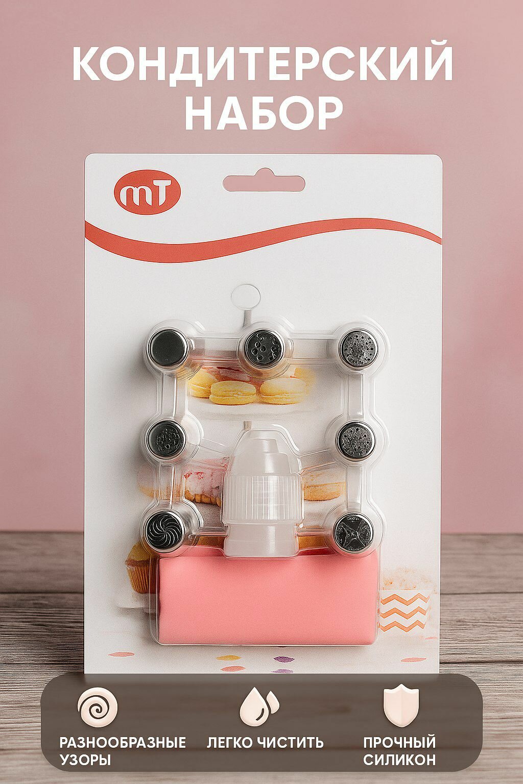 Набор насадки кондитерские узорные 7 шт с мешком для крема