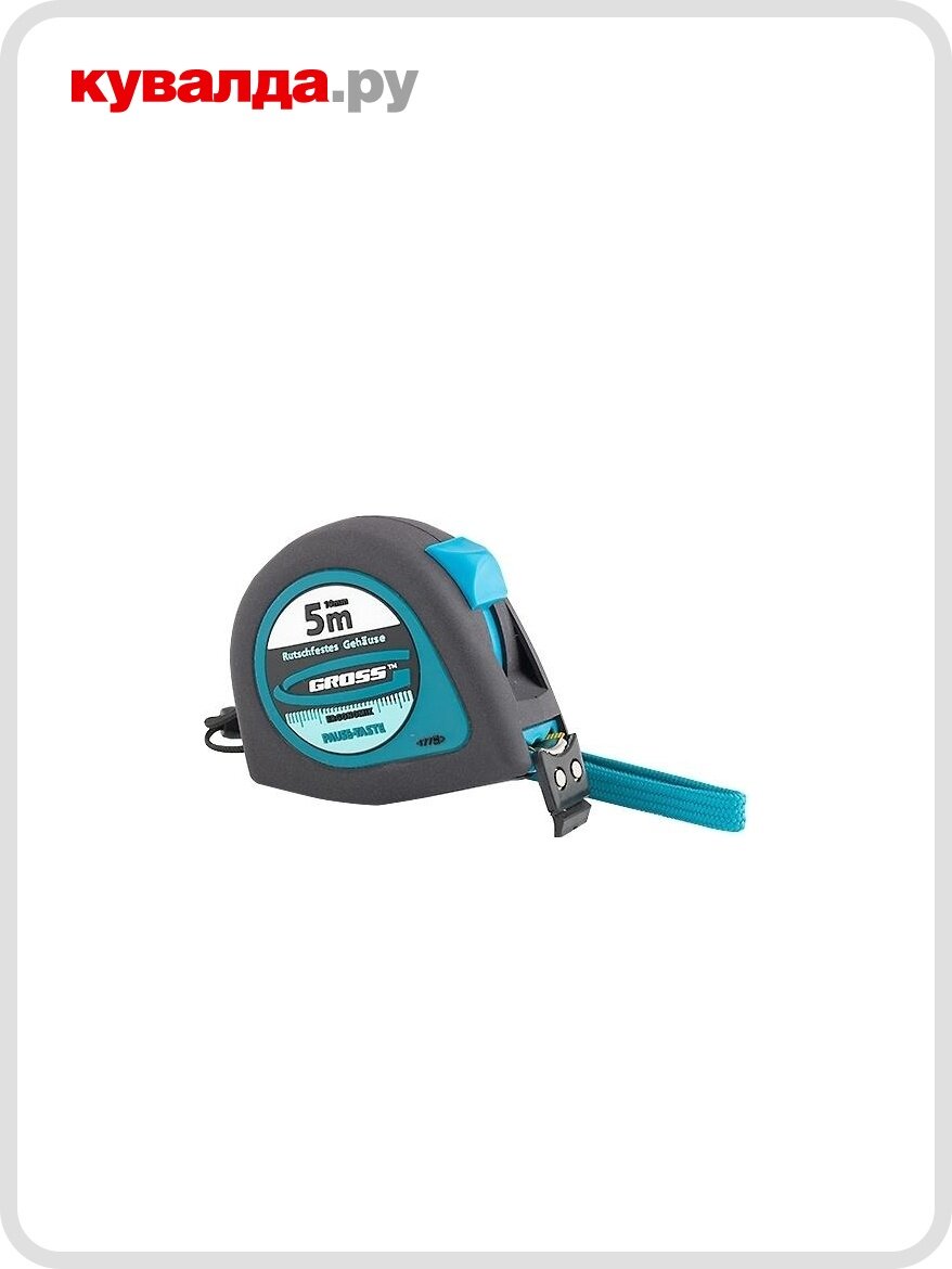 Рулетка GROSS "Ergonomisch" 5.0 м 31102