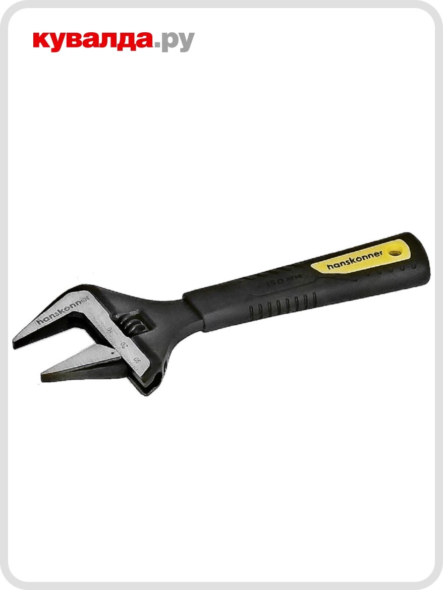 Ключ разводной HANSKONNER HK1045-11-150 150 мм