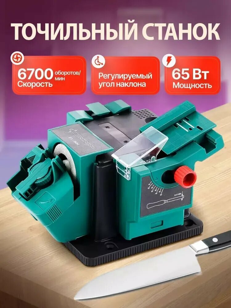 Точильный станок электрический / заточный станок (точилка для ножей, ножниц, садового инвентаря, сверл и отверток)
