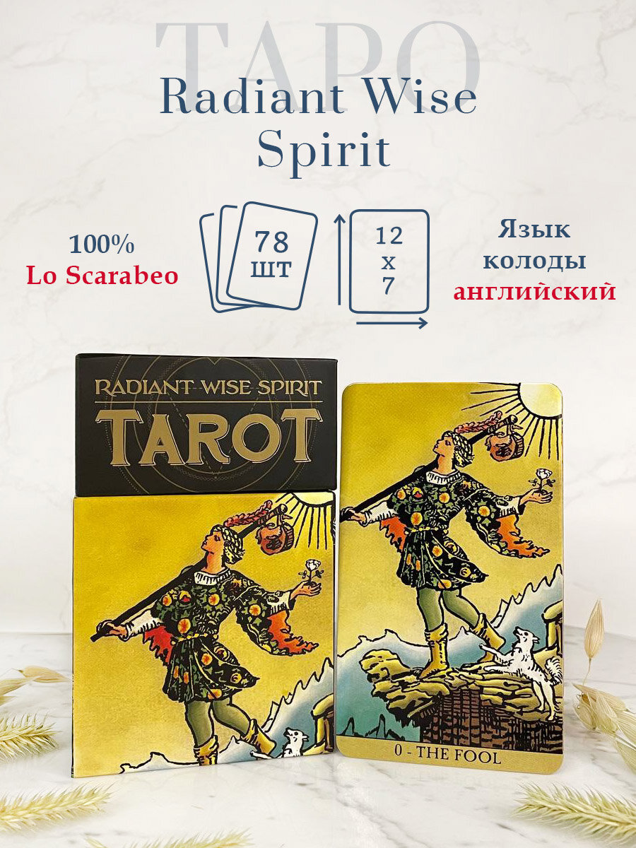 Карты Таро: "Radiant Wise Spirit Tarot" Lo Scarabeo / Таро Сияющего Мудрого Духа
