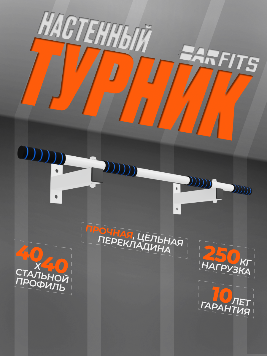 Турник классический наддверный / настенный / для дома Barfits ONE S, Белый