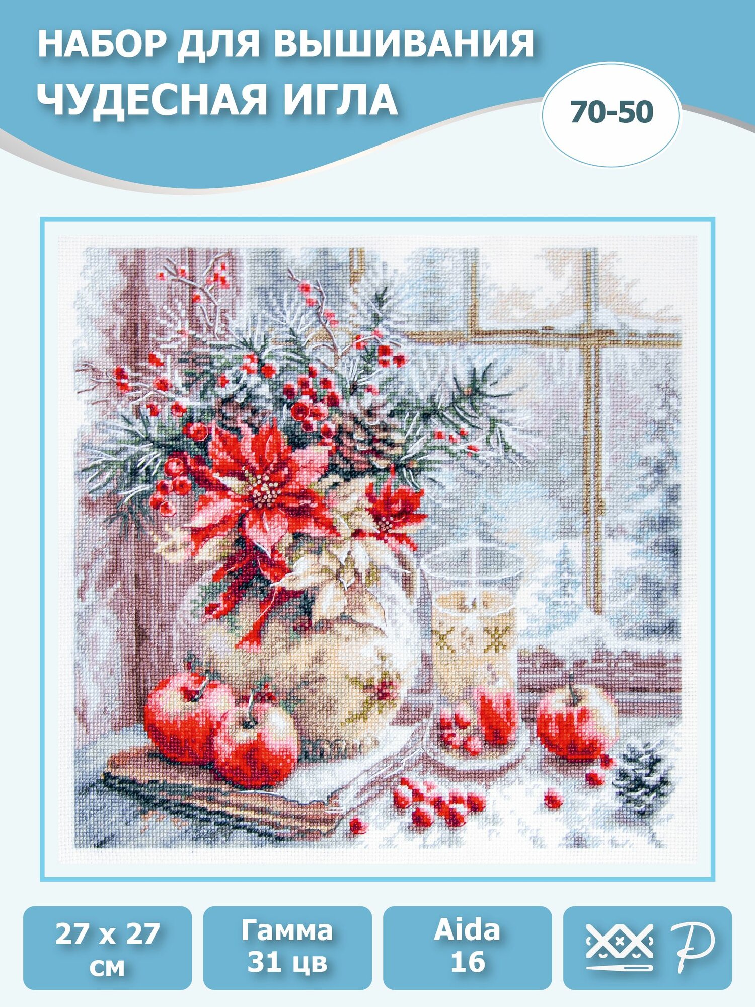 70-50 "Серебряная фантазия". Набор для вышивания крестом Чудесная игла 27 х 27 см.