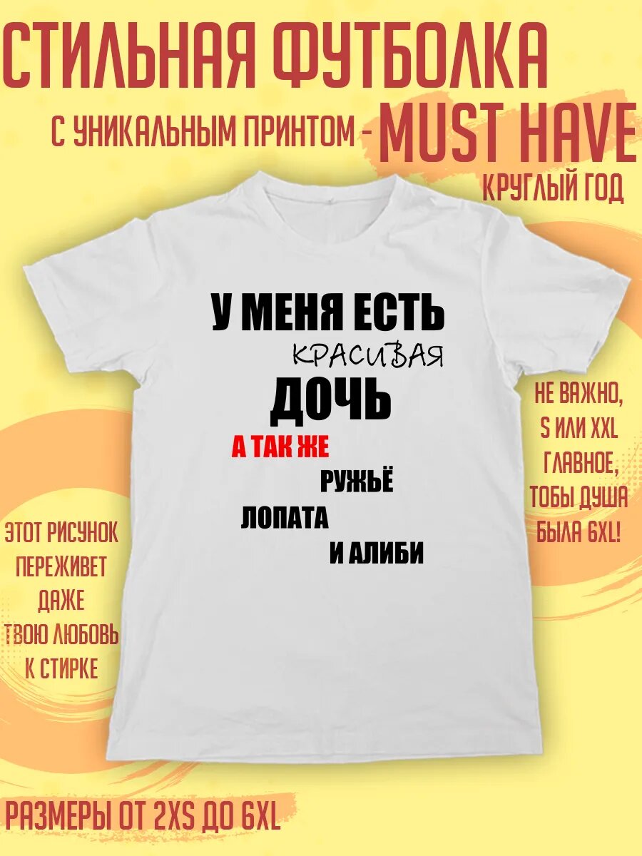 Футболка У меня красивая дочь и папа с чувством юмора