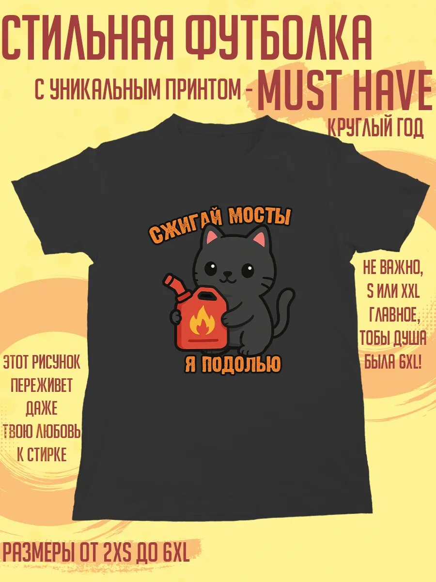 Футболка кот с канистрой