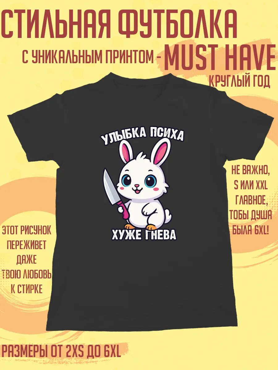 Футболка с зайцем псих