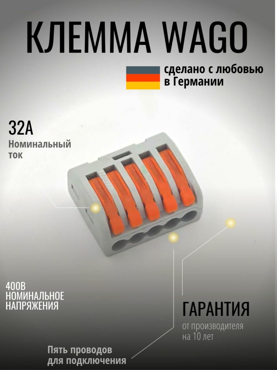 Клемма безвинтовая WAGO 222-415, 5 выводов, полиамид, 40 шт.