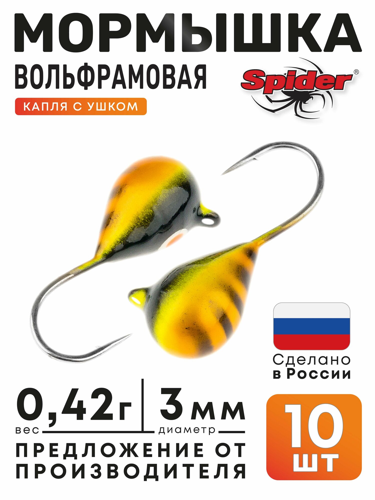 Мормышка вольфрамовая Spider Капля с ушком краш. 3,0 мм 0,42 гр. цвет 56 10шт.