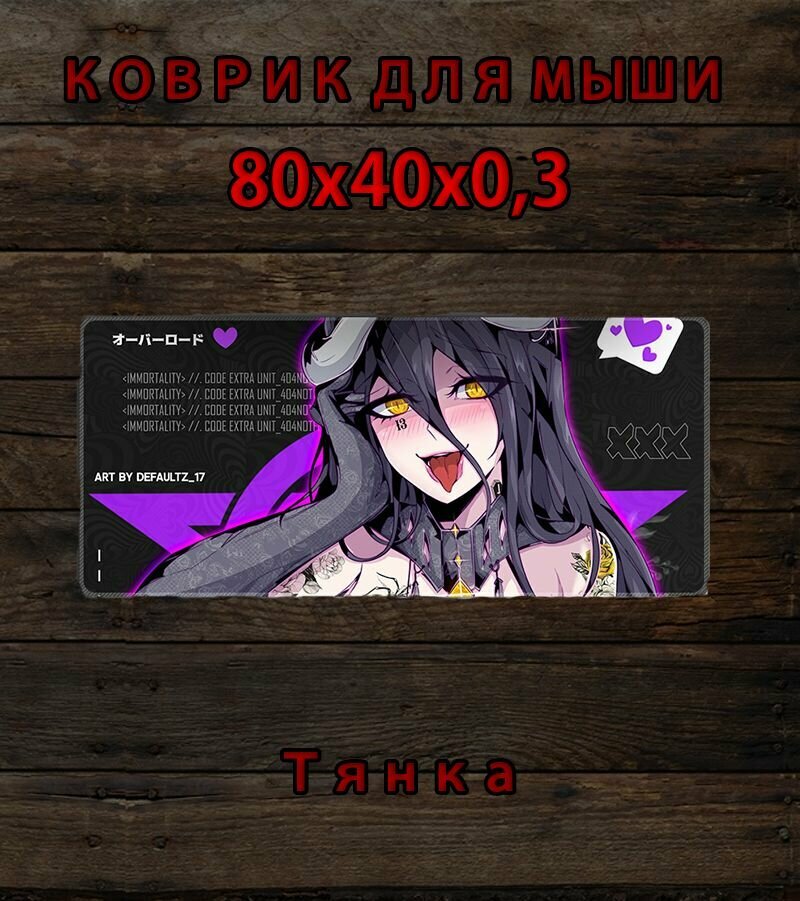Коврик для мыши Тянка, №19, 80x40x0,3, фиолетовый