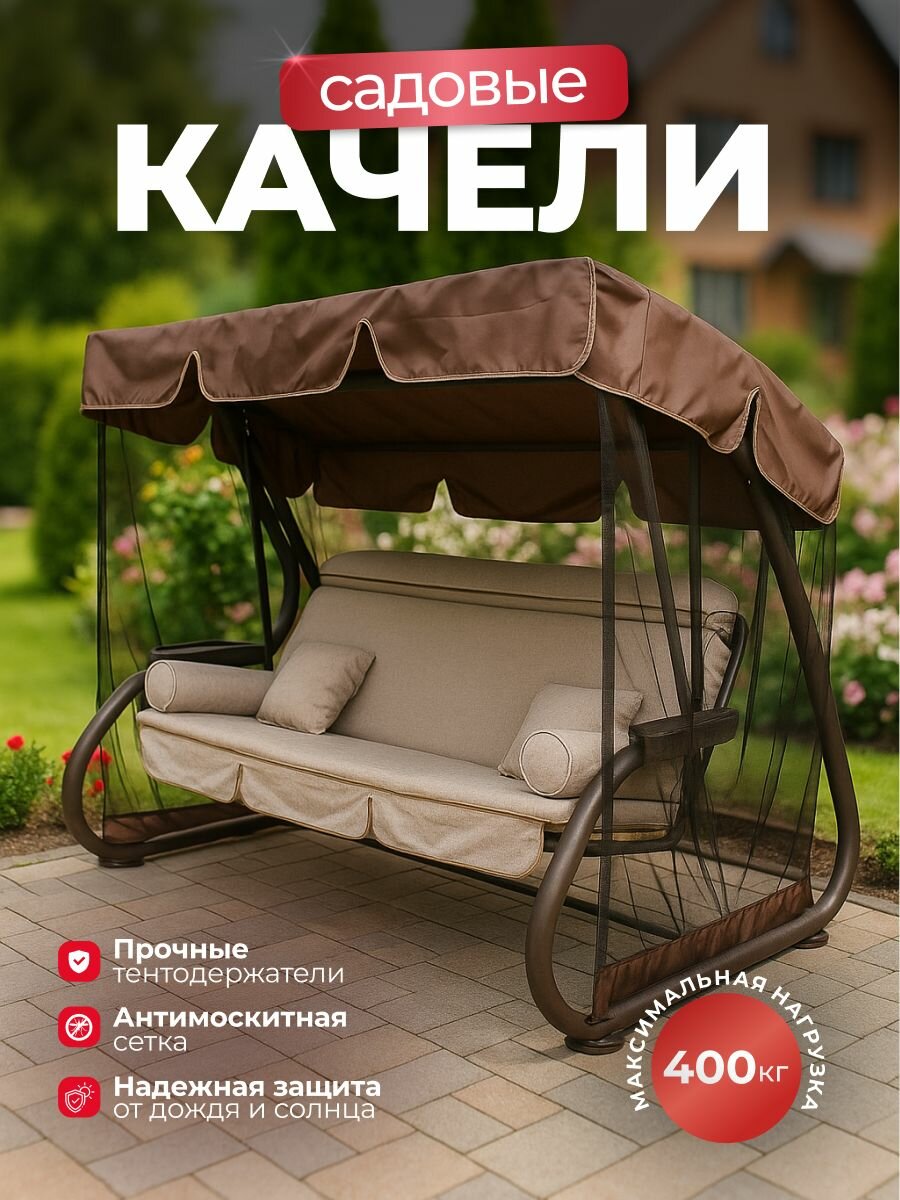 Качели садовые 4-х местные "Лион"